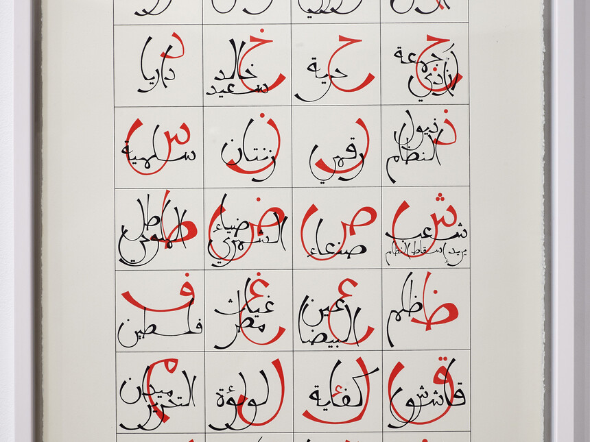 Dia Batal, Alphabets of the Arab World, 2011 to 2012, silkscreen print ...