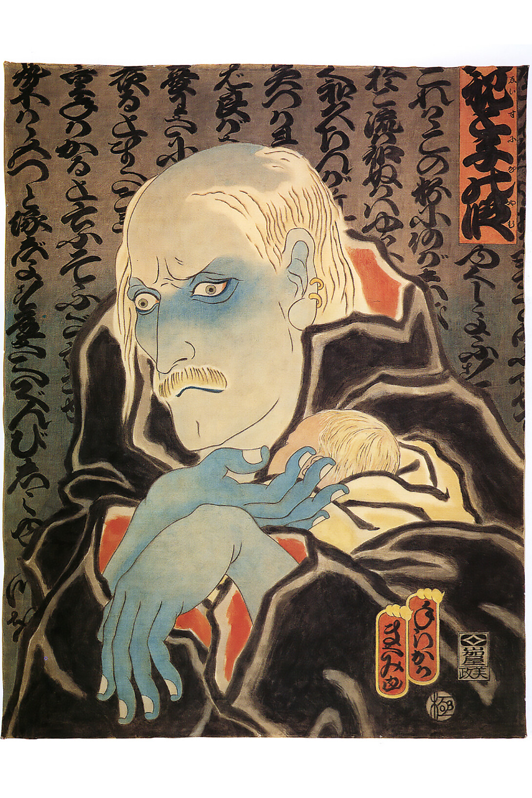 Masami Teraoka. Waves and plagues redux | Meer